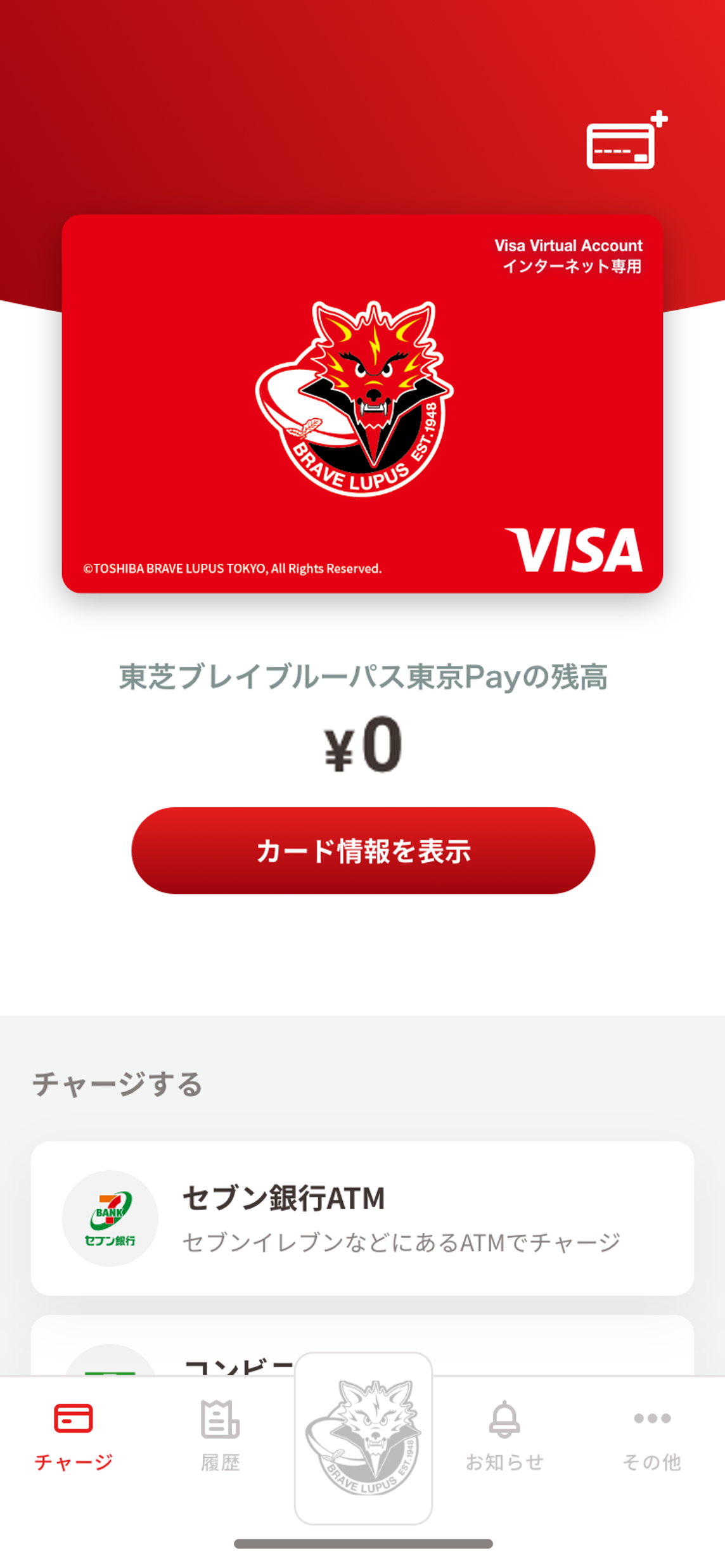 試合会場のご案内ブースで発行した東芝ブレイブルーパス東京そとなカードの利用上注意事項 – 株式会社Yeny