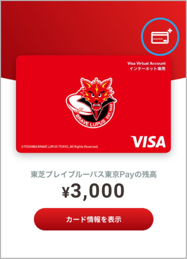 アプリから東芝ブレイブルーパス東京そとなカードを発行する際の注意事項 – 株式会社Yeny